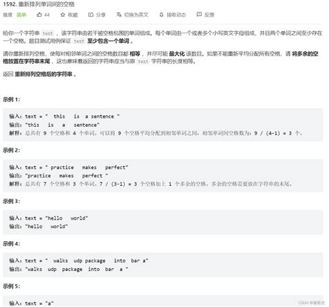 1592重新排列单词间的空格 Csdn博客