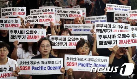 방사능 오염수 해양투기 반대 뉴스1