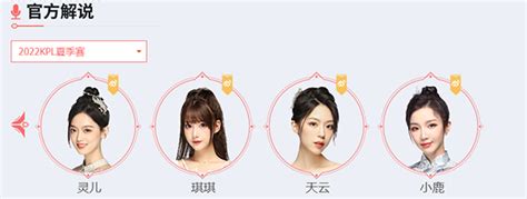 2022KPL女解说都有谁 KPL女解说四大美女一览 艾卡体育