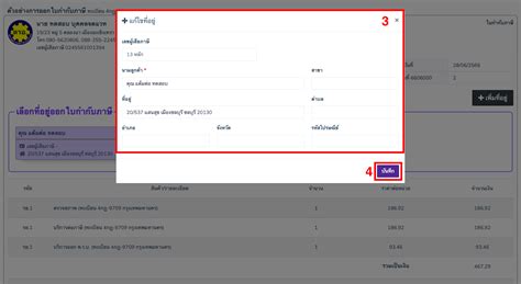 การออกใบเสร็จ ใบกำกับภาษี คู่มือการใช้งานแต้มต่อ ตรอ