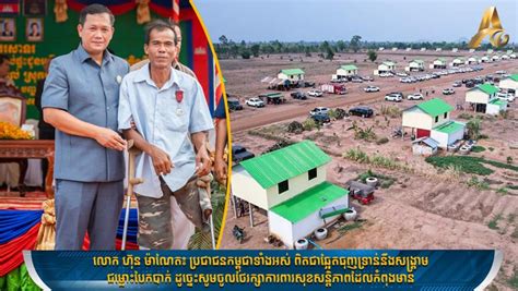 លោក ហ៊ុន ម៉ាណែត៖ ប្រជាជនកម្ពុជាទាំងអស់ ពិតជាឆ្អែតធុញទ្រាន់នឹងសង្គ្រាម ជម្លោះបែកបាក់