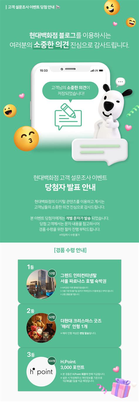 현대백화점 고객 설문조사 이벤트 당첨자 발표 안내