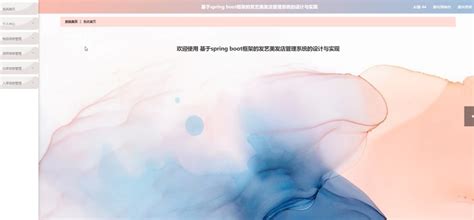 基于springboot理发店管理系统的设计与实现源码lw调试文档基于springboot的理发管理系统的设计与实现 Csdn博客