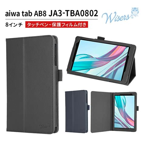 【楽天市場】wisers 保護フィルム・タッチペン付 タブレットケース Aiwa Tab Ab8 Ja3 Tba0802 80インチ