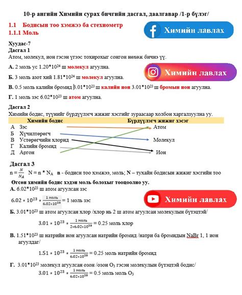 Химийн лавлах 10 р ангийн сурах бичиг Сэдэв Моль
