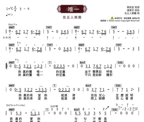 唯一简谱 告五人《唯一》简谱 C调 乐手网