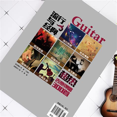流行与经典超热吉他弹唱300首流行歌曲吉他谱书籍流行歌曲吉他自学三月通指弹吉他谱书乐谱初学者入门教材自学书零基础书虎窝淘