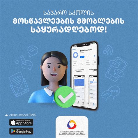 📣 საჯაროს სკოლის განათლების მართვის საინფორმაციო სისტემა Facebook