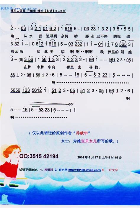哪里去寻找 乔献华 歌谱 简谱