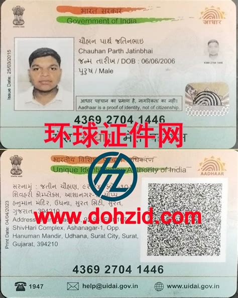 身份证样本 环球证件网