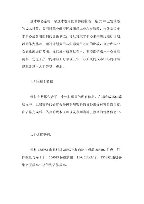 [标准成本在sap系统中的应用]华伦公司采用标准成本系统计算成本 人人文库网