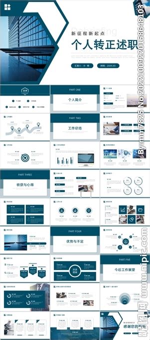 商务简约个人转正述职报告ppt计划总结ppt多媒体图库昵图网