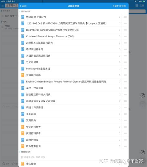 欧路词典不仅仅是一个查词软件丨使用指南 知乎