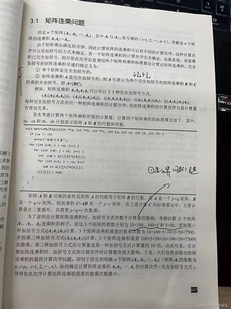 31 矩阵连乘问题
