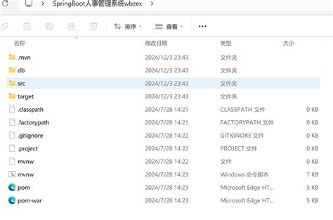 Springboot人事管理系统wbzex Csdn博客