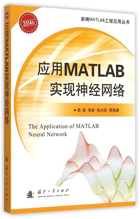 application of matlab neural network chinese edition