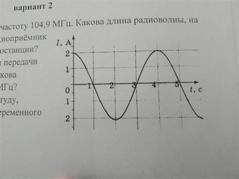 По графику определите амплитуду период и частоту колебаний переменного