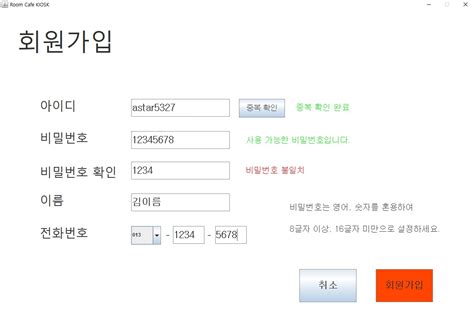 GitHub lazarus JAVA SWING Room Cafe KIOSK 자바 스윙 GUI 프로그래밍으로 키오스크 시스템을 구현한 프로젝트입니다