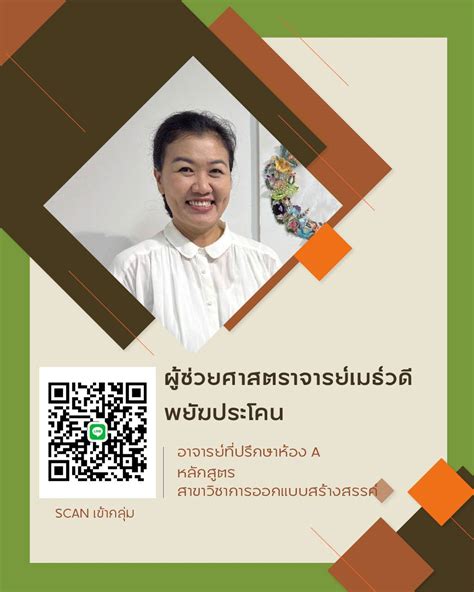 คณะสถาปัตยกรรมศาสตร์และศิลปกรรมสร้างสรรค์ สาขาการออกแบบอุตสาหกรรม หลักสูตรศิลปกรรมศาสตรบัณฑิต