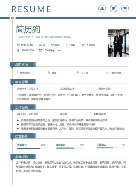 通用简历模板下载word简历模板 简历狗