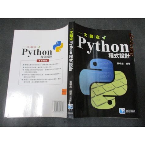 一次搞定python程式設計 2020年版 蔡明志 滄海 9789869859752幾乎無劃記 蝦皮購物