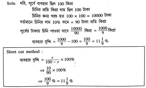 Solved Math In Bengali Exam