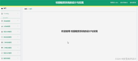 Javaphpnodejspython校园租赁系统【2024年毕设】 Csdn博客