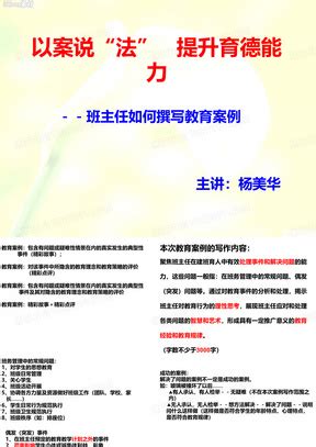 以案说法案例讲解PPT模板下载 熊猫办公