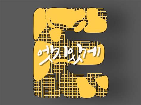 대구4050친목 엣지 있게 BAND