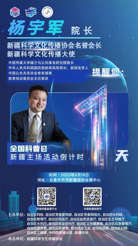 倒计时1天！全国科普日新疆主场活动即将启幕！ 天山网 新疆新闻门户