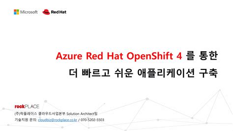Azure Red Hat Openshift 4를 통한 더 빠르고 쉬운 애플리케이션 구축 Pdf