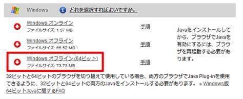 Java 64bit ダウンロードとインストール方法 Windowsmac ぜとらぼ