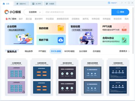 精美excel模板下载 精美excel模板免费新版 360软件管家