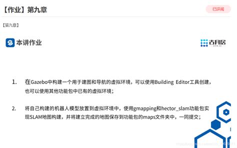 Ros学习第九章作业ros期末作业pdf Csdn博客