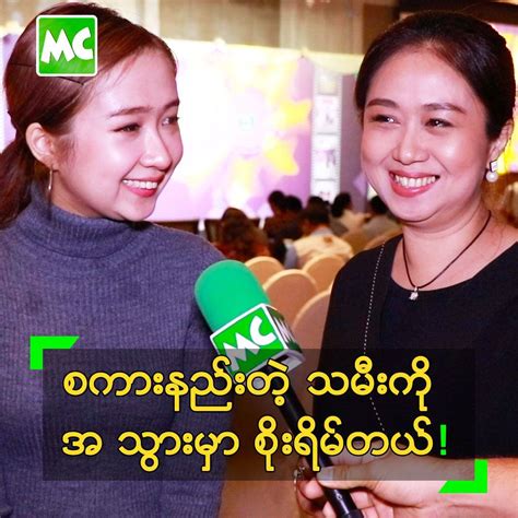 စကားနည်းတဲ့ သမီးကို အ သွားမှာ စိုးရိမ်တဲ့ မေမေ လင်း “သမီး က စကား နည