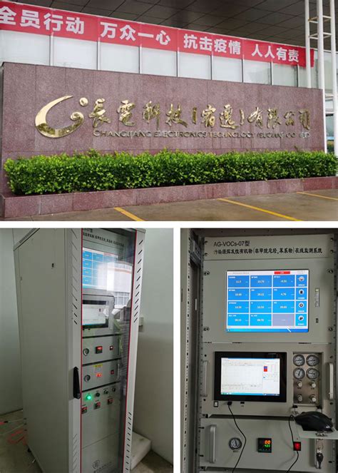 长电科技有限公司VOC在线监测项目 南京聚格环境科技有限公司