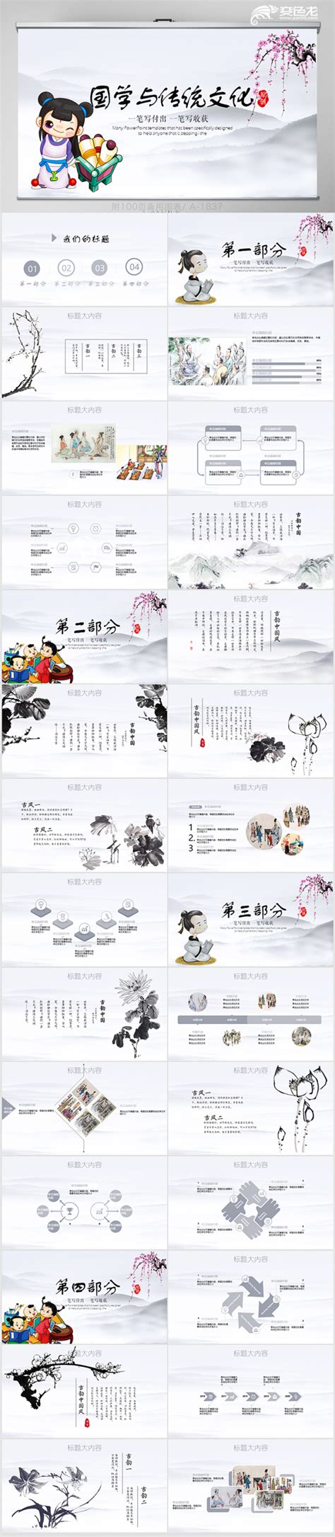 灰色动态模板powerpoint 2016卡通动漫通用演讲辩论故事ppt的课件图片 Ppt模板下载 变色龙ppt