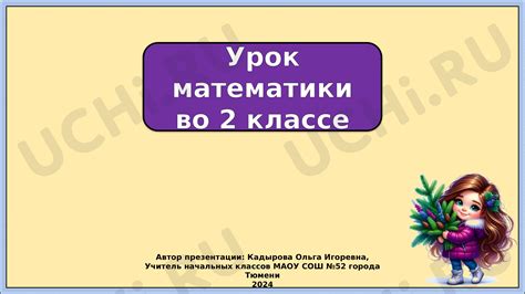 📈 Презентация №4 по теме “Презентация к уроку математики по теме Уравнение ” для 2 класса Учи ру