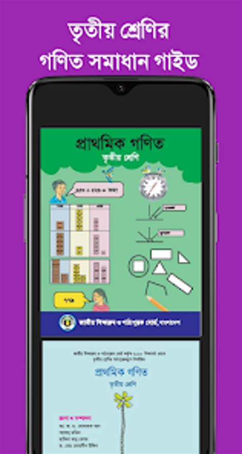 Class 3 Maths Solution কলস ৩ Para Android Download