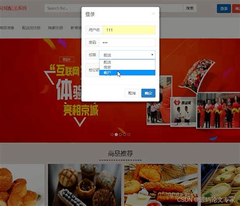 Java Ssm同城物流配送系统程序源码数据库说明书文档lw超市物流配送管理信息系统系统开发说明文档 Csdn博客