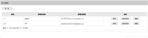 Php后台管理功能模块：添加管理员与管理员列表php的actzkz Tmp Csdn博客