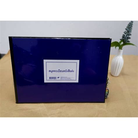 สมุดทะเบียนหนังสือรับ ทะเบียนส่ง ปกเคลือบน้ำเงิน ขนาด A4 Shopee Thailand