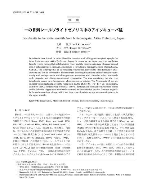 Pdf Monosulfide Solid Solutionmss In Lherzolite Xenolith From Ichinome Gata Akita