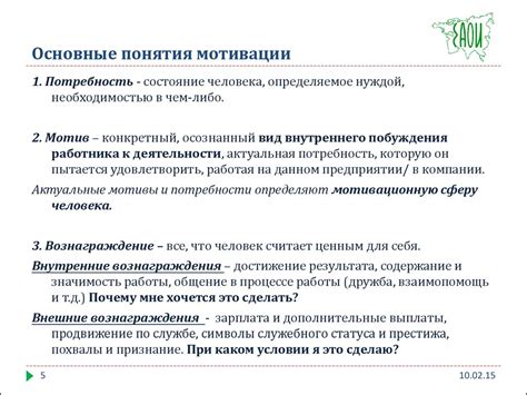 Мотивация трудовой деятельности - презентация онлайн