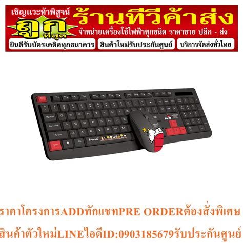 Anitech X Peanuts Wireless Keyboard And Mouse Combo ชุดคีย์บอร์ดและเมาส์ไร้สาย สนูปปี้ รุ่น Snp