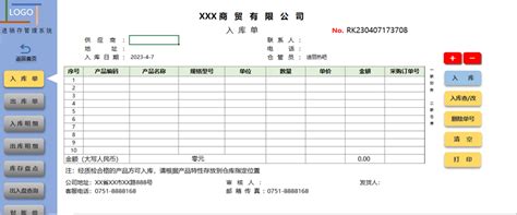 Vba制作进销存管理系统，让excel成为更得力的办公助手 正数办公