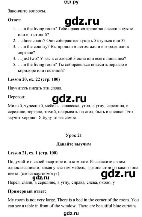 ГДЗ часть 1. страница 100 английский язык 4 класс Верещагина, Афанасьева