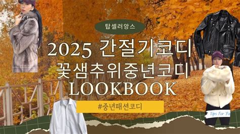 모피싸게파는곳 중년패션채널 앙스탑셀러 라이브 방송 사가밍크 새이블 블랙그라마 플럭밍크 밍크가방 다양한 중년패션코디 꾸안꾸룩 강력추천 합니다 Youtube