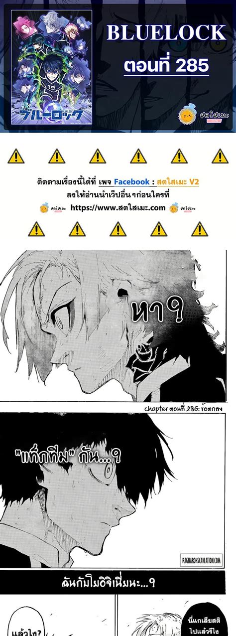 Blue Lock ขังดวลแข้ง ตอนที่ 285 แปลไทย Up Manga