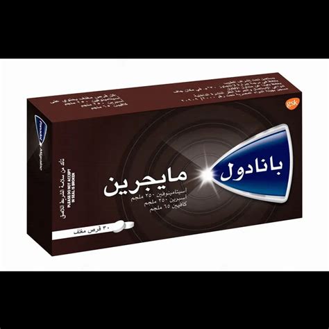 بانادول مايجرين أقراص للصداع النصفى 30 قرص صيدليتي